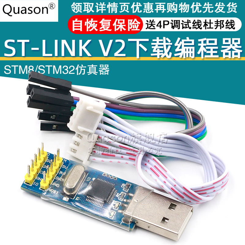 ST-LINK V2 STM8/STM32仿真器编程器 STLINK下载器调试器_虎窝淘