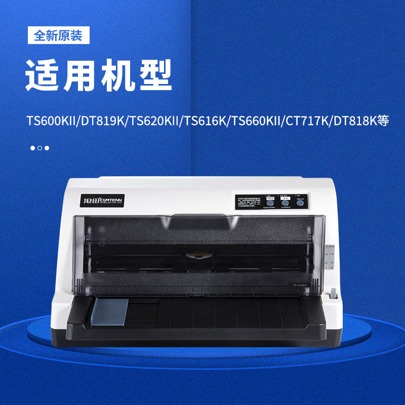 色带打印机沧田适用TS616爱普生金税原装天中航天色带
