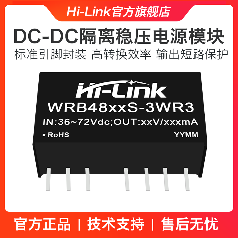 DC-DC电源模块WRB4805S-3WR3 WRB4803/4809/4812/4815/4824S-3WR3_虎窝淘
