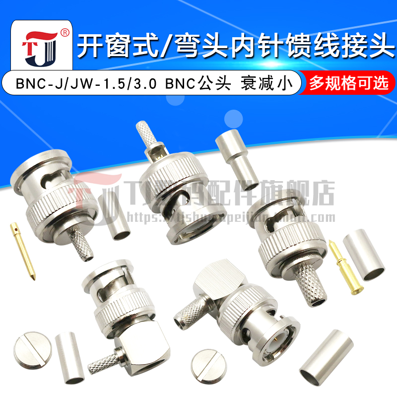 BNC-JW-1.5-3公头接头Q9弯式直角压接50-3RG58RG142RG400316馈线_虎窝淘