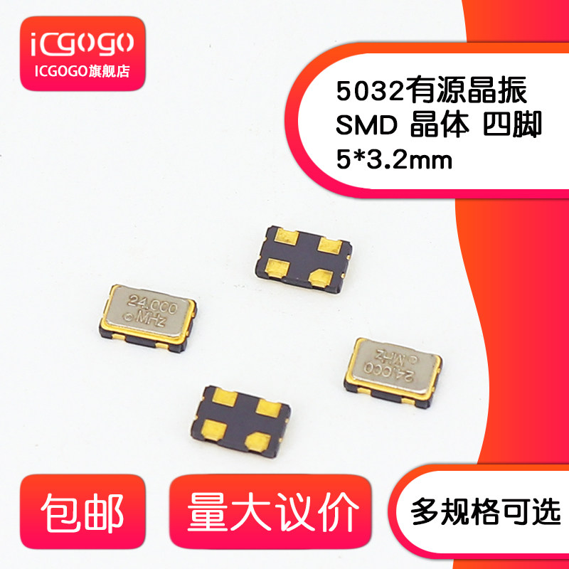 5032贴片有源晶振 8.192MHZ 10MHZ 11.0592MHZ 12MHZ 12.288MHZ_虎窝淘