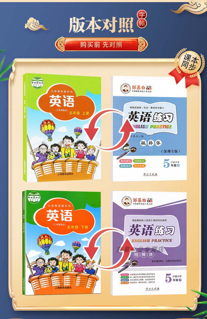 棍棒体沪教牛津英语字帖五年级上册沪教牛津版HJNJ棒棒体英语课本同步上册下册练字帖小学生26个英文字母天天练每日一练邹慕白字帖_虎窝淘