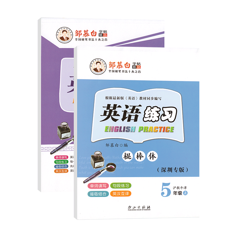 棍棒体沪教牛津英语字帖五年级上册沪教牛津版HJNJ棒棒体英语课本同步上册下册练字帖小学生26个英文字母天天练每日一练邹慕白字帖_虎窝淘