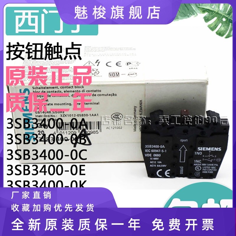 正品德国西门按钮触点 3SB3400-0A 0B 0C 0D 0K 1A 1C OA OB IA_虎窝淘