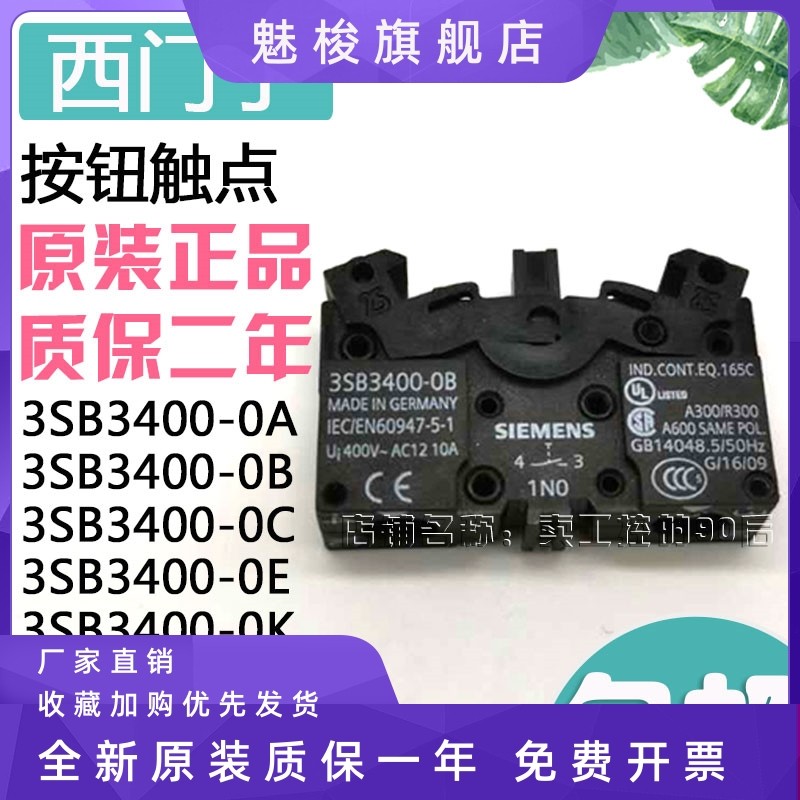 正品德国西门按钮触点 3SB3400-0A 0B 0C 0D 0K 1A 1C OA OB IA_虎窝淘