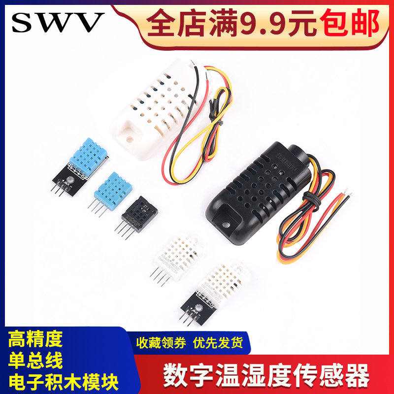 DHT11/AM2301/AM2302/DHT21/AM2320数字温湿度传感器高精度单总线_虎窝淘