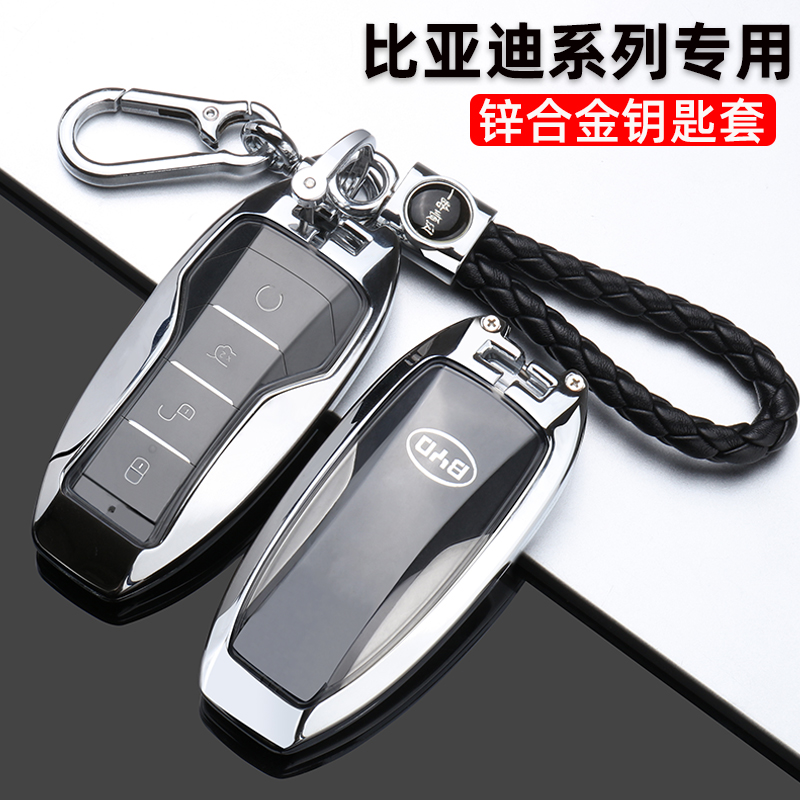 比亚迪汉钥匙套ev驱逐舰05DMI秦plusdmi海豚海豹元plus车包扣壳男_虎窝淘