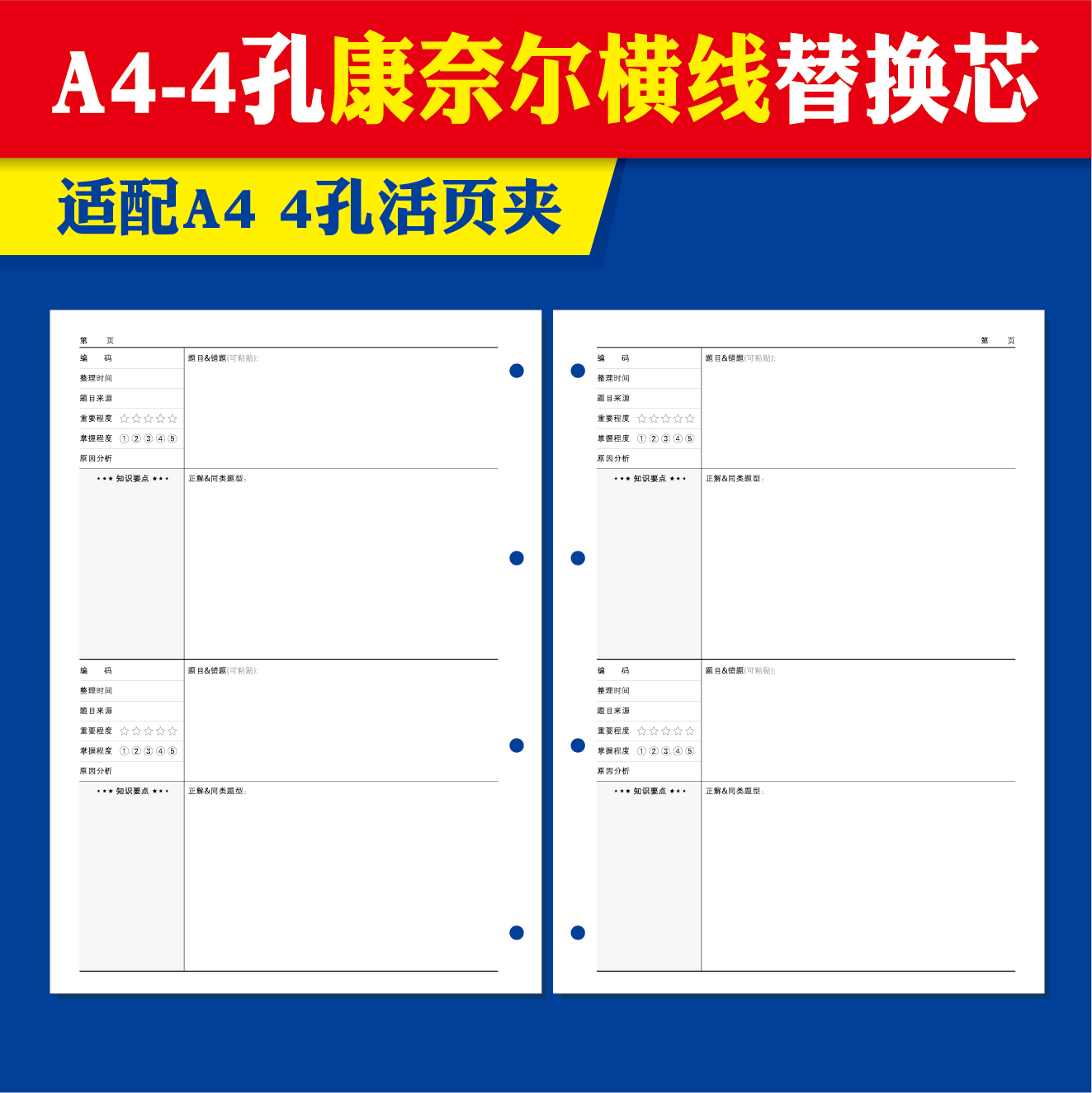 灵感盒子 2孔4孔A4活页夹本文件夹专用活页纸活页替芯康奈尔方格横线教师备课学生错题本会议记录日周月计划_虎窝淘