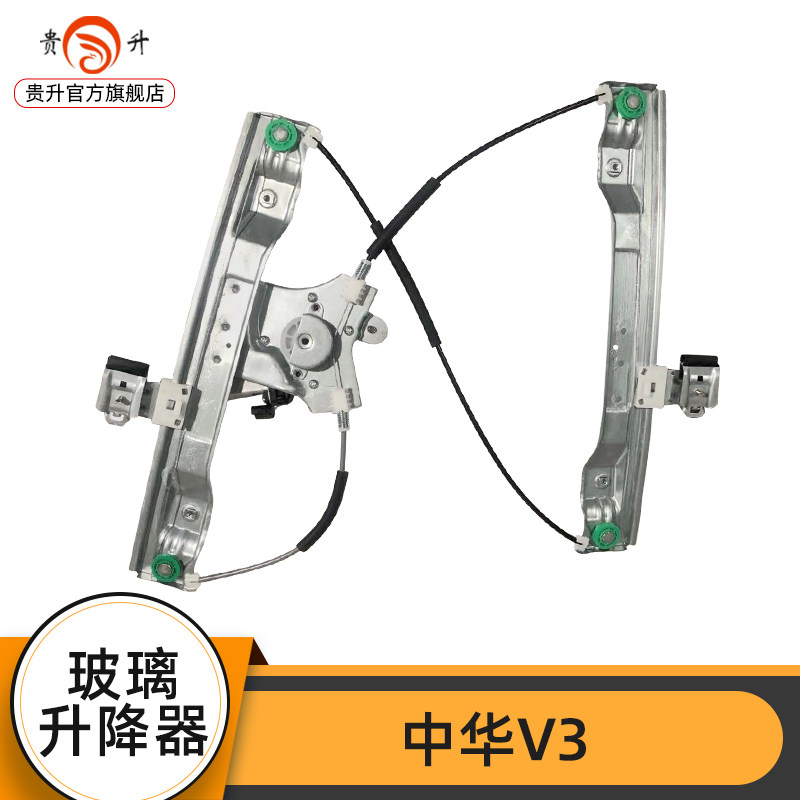 适配华晨中华V3玻璃升降器总成电动车窗摇机自动升窗支架电机配件_虎窝淘