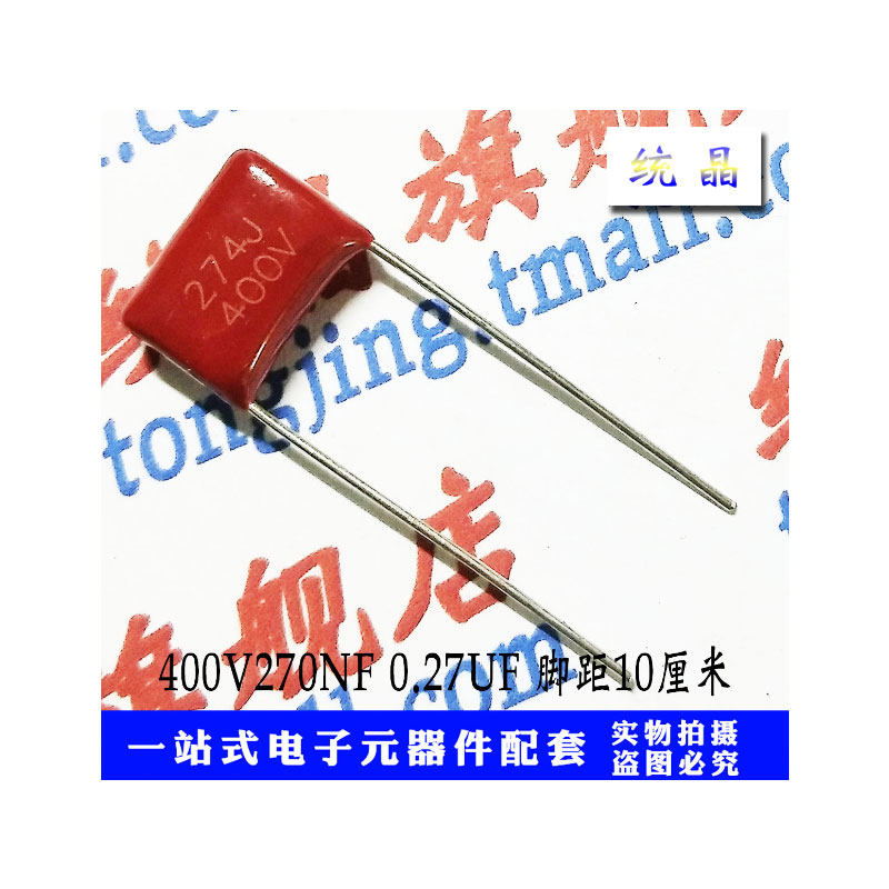 CL21/CBB22 250V/400V/630V274J 0.27UF 270NF P10/15MM_虎窝淘