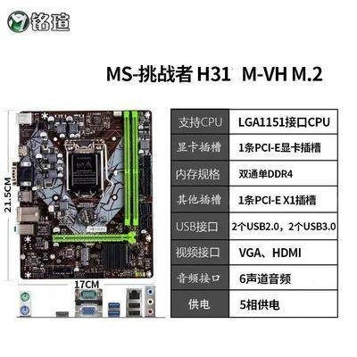 铭瑄挑战者H310CM-K H311M-VH M.2 DDR4台式机主板支持6789代CPU_虎窝淘