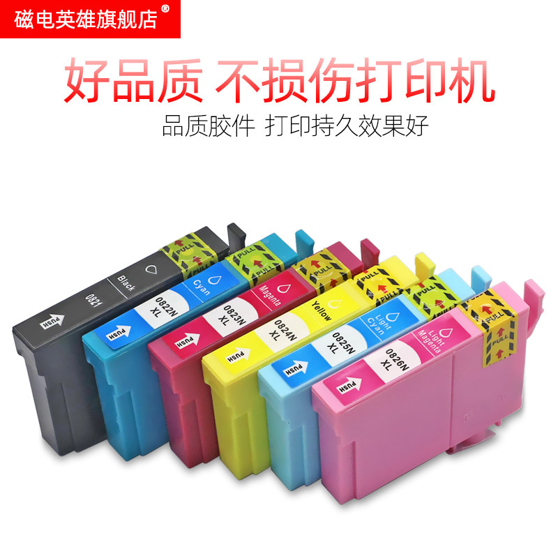 磁电英雄适用爱普生EPSON R270 R390 R330 T50六色喷墨照片打印机墨盒T0821黑色T0822N 23N 24N 25N ...