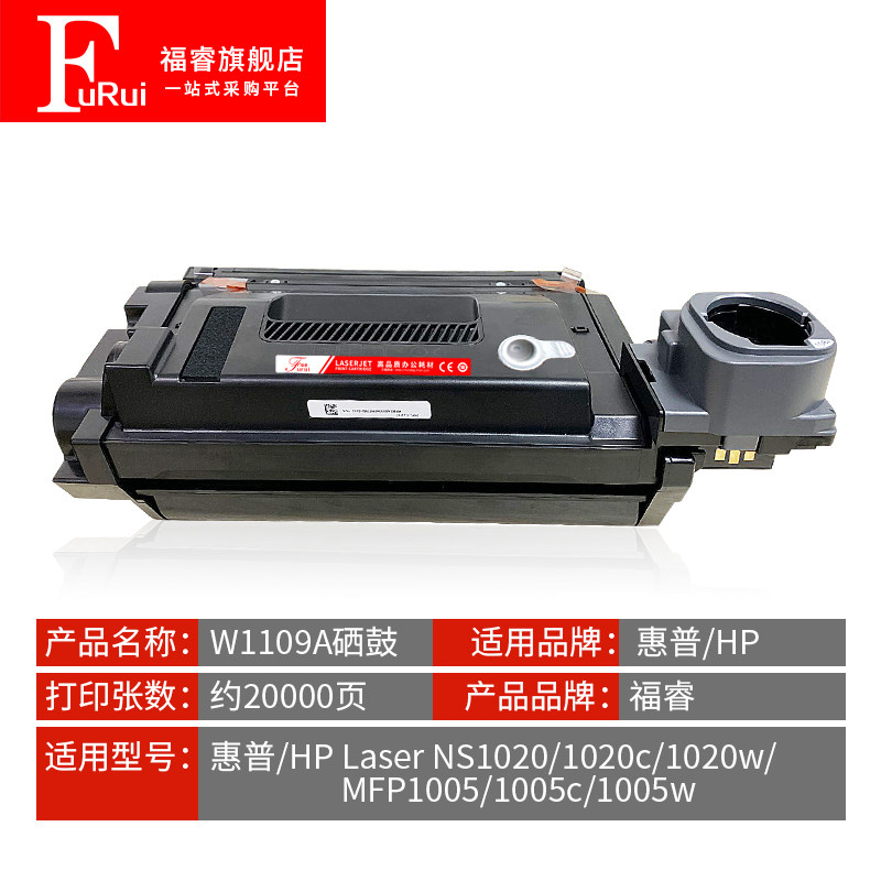 福睿适用惠普hp109a硒鼓NS 1005w NS1020w/N成像鼓W1109A 1200a鼓组件NS1000 1020c MFP ...