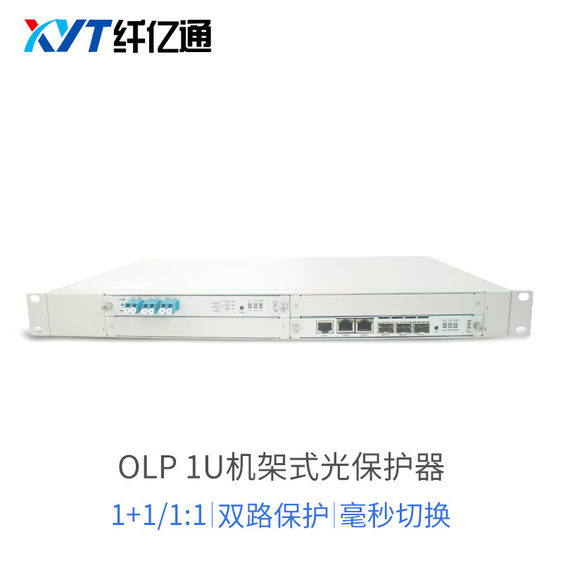 光线路保护设备 OLP 1+1/1:1光纤线路保护器 1U机架式光纤主备线路自动切换远程网管（7个工作日内发货）_虎窝淘