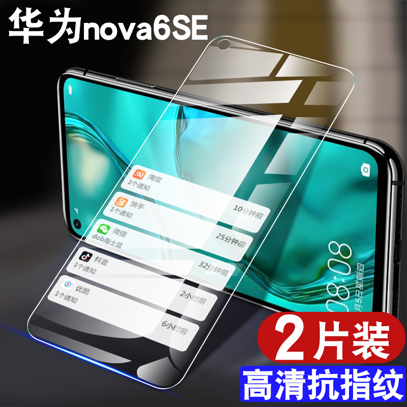 适用华为nova6se钢化膜全屏防摔抗蓝光护眼玻璃JNY-AL10贴膜高清华为navo6se防爆保护膜p40lite手机膜防指纹_虎窝淘