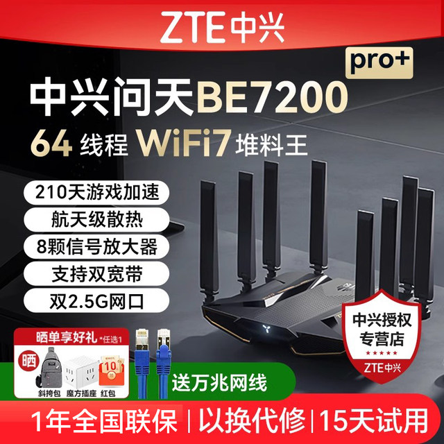 ZTE router Wifi7 ZTE Wentian BE7200Pro+ cooling home high-speed Gigabit ...