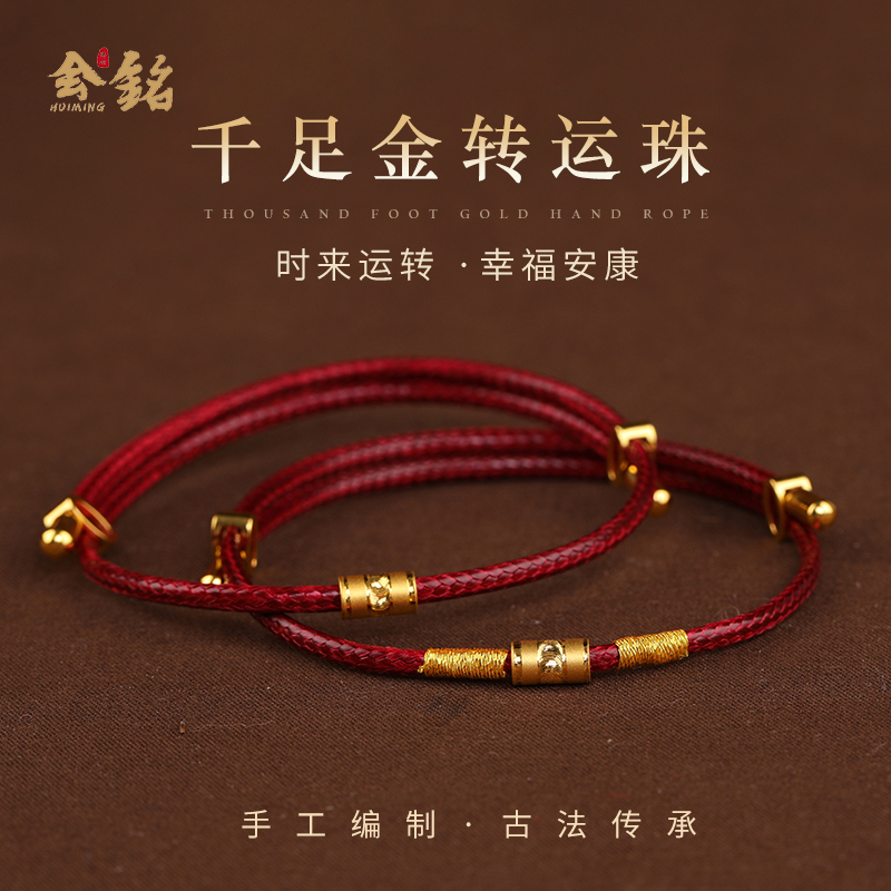 999黄金转运珠红绳手链女男皮绳简约吉祥情侣款足金红手绳本命年_虎窝淘