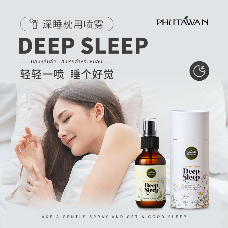 PHUTAWAN普达湾泰国deepsleep深度薰衣草睡眠喷雾安睡洋甘菊喷雾_虎窝淘