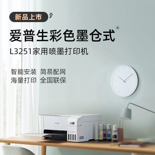 EPSON爱普生打印机 L3251 L3253 L1259pro 打印机家用小型扫描墨仓式一体机可连手机 A4试卷作业家庭用_虎窝淘