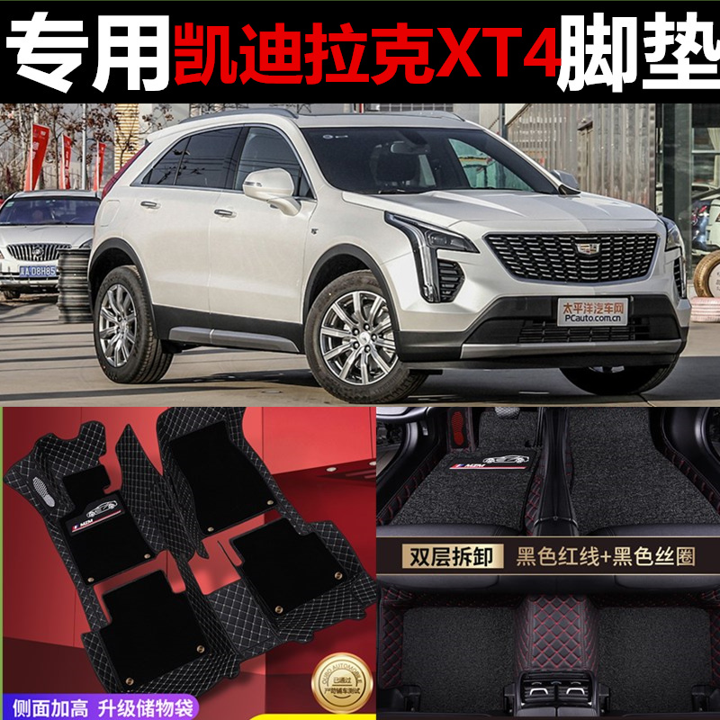 2018款凯迪拉克XT4脚垫大全包围专用汽车双层丝圈地毯脚垫改装饰_虎窝淘