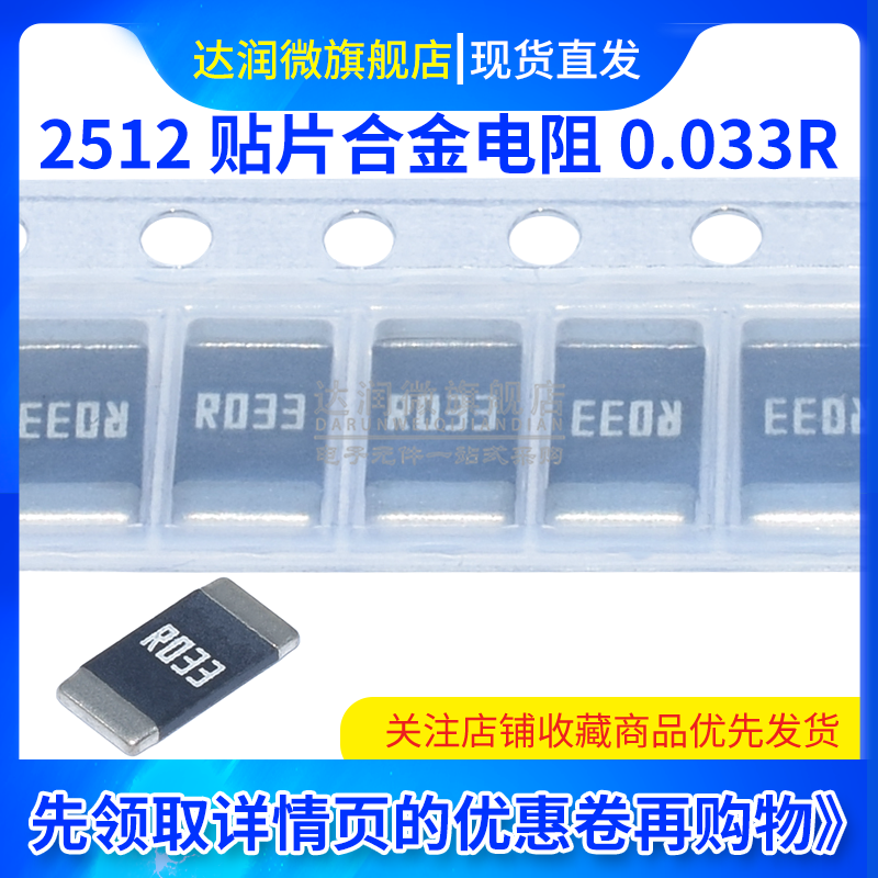 2512贴片合金采样电阻 0.033R 33豪欧 0R033欧姆±1% 1W 2W 3W_虎窝淘