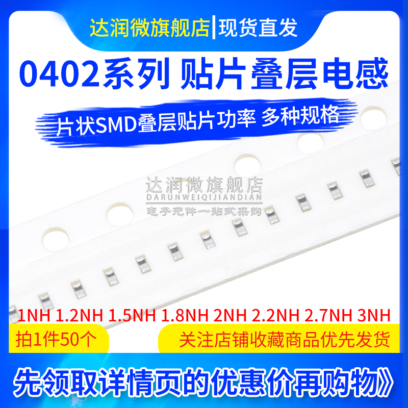 0402贴片叠层电感 1NH 1.2NH 1.5NH 1.8NH 2NH 2.2NH 2.7NH 3NH_虎窝淘