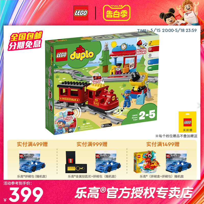 LEGO乐高积木得宝系列大颗粒10874智能蒸汽火车儿童益智拼装玩具_虎窝淘