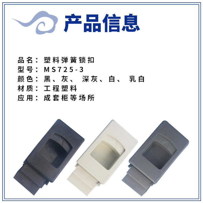 塑料侧门扣配电箱弹簧门扣MS725-3按压机箱机柜推动锁扣_虎窝淘