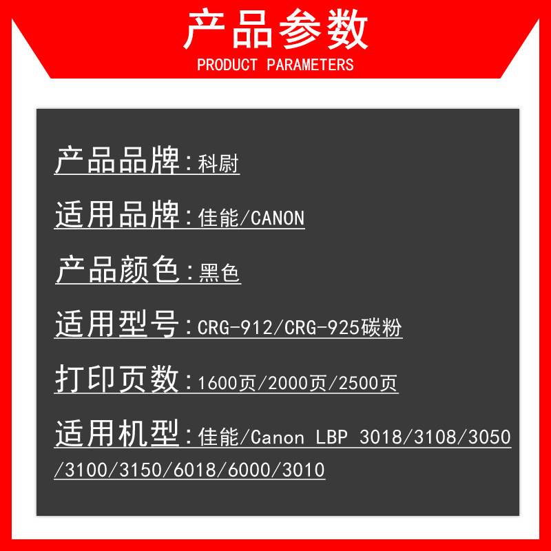 科尉适用佳能CRG-912 3018 3108打印机碳粉3050 3100 3150 6018 6000 3010通用墨粉CRG-925激光 ...