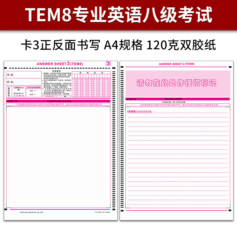 2023版TEM8一专业英语八级考试答题卡 120克双胶纸 A4规格考前练手模拟答题纸质量媲美_虎窝淘