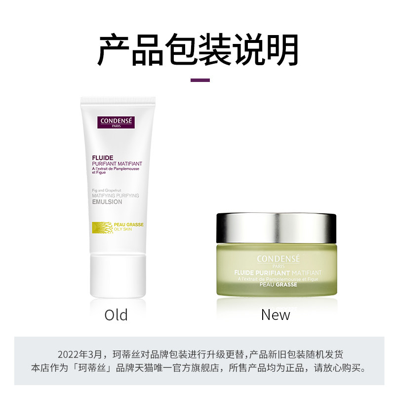condense法国珂蒂丝控油清润爽肤乳水油平衡保湿油皮50ml_虎窝淘