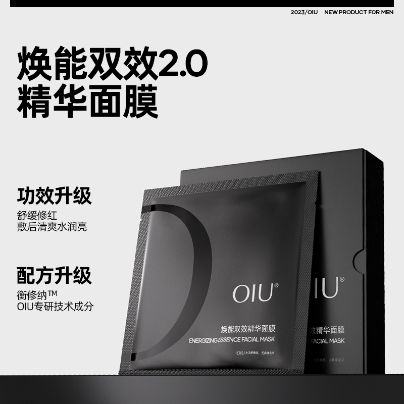 oiu男士面膜补水保湿控油焕亮收缩毛孔淡化男士面膜