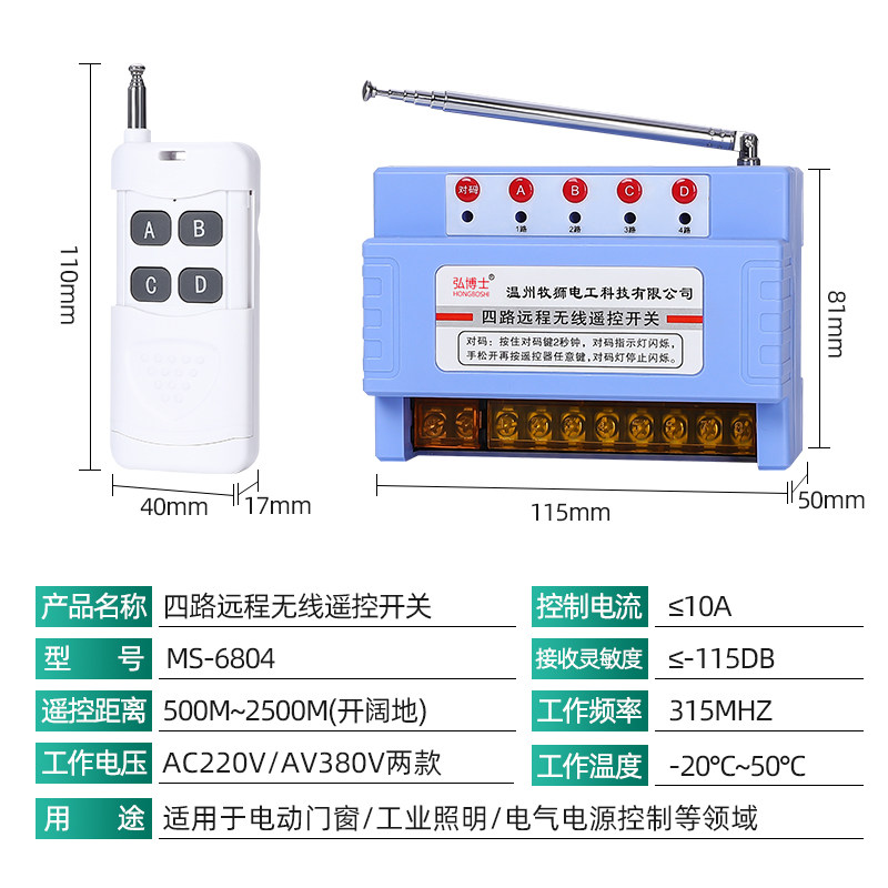 多路无线遥控开关220V380V远程2路4路无线遥控器正反转灯具控制_虎窝淘