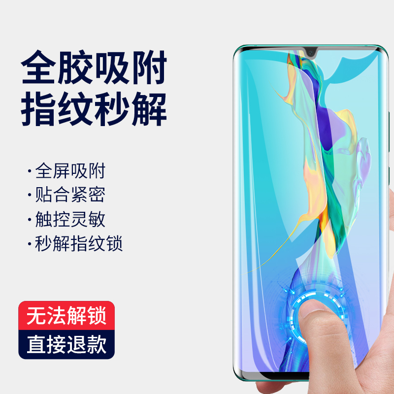 华为p30pro钢化膜全胶全贴合p30p全屏p30por曲面全覆盖手机膜全包非uv吸附热弯玻璃膜抗蓝光防摔华保护膜_虎窝淘