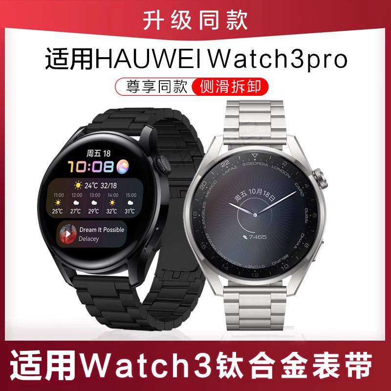 适用华为gt4手表watch3pro New运动gt3pro表带4pro官方同款watchgt3钛合金属gt2不锈钢智能尊享版链22非1原装 虎窝淘