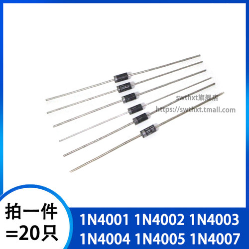 1N4001 1N4002 1N4003 1N4004 1N4005 1N4007直插整流二极管DO-41_虎窝淘