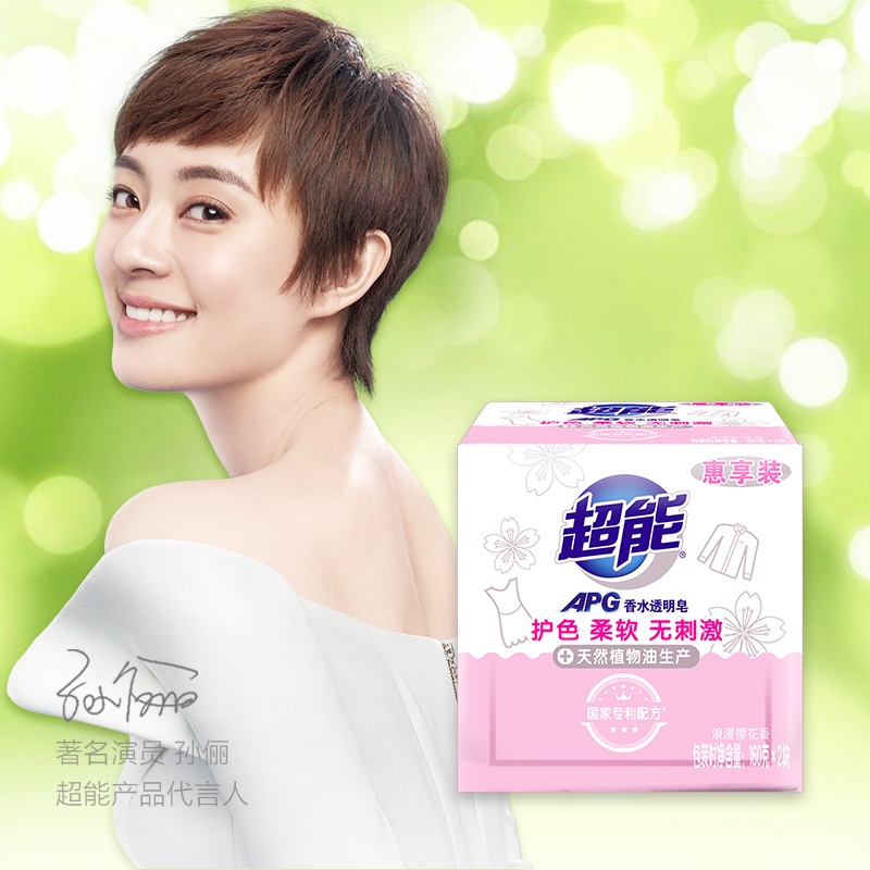 超能洗衣皂APG香水透明皂160g肥皂4块樱花薰衣草香型内衣皂实惠装_虎窝淘