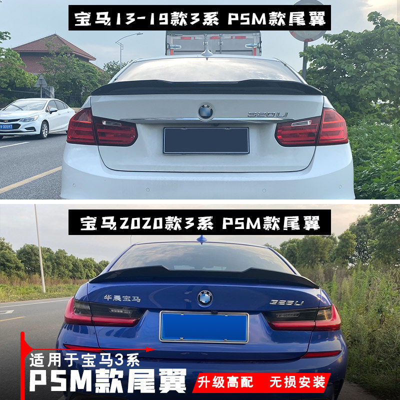 13-20款全新宝马3系尾翼325Li 320li 330运动PSM款改装F30 G20_虎窝淘