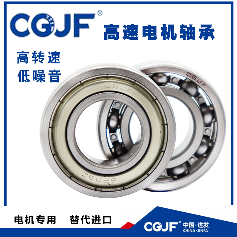 CGJF进发高速电机轴承6000 6001 6002 6003 6004 6005 6006-2Z RZ_虎窝淘