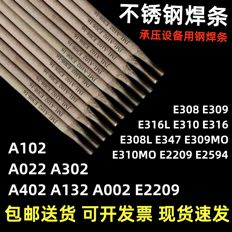 A102不锈钢电焊条A022 A302 A402焊接304/308/309双相E2209细焊条_虎窝淘