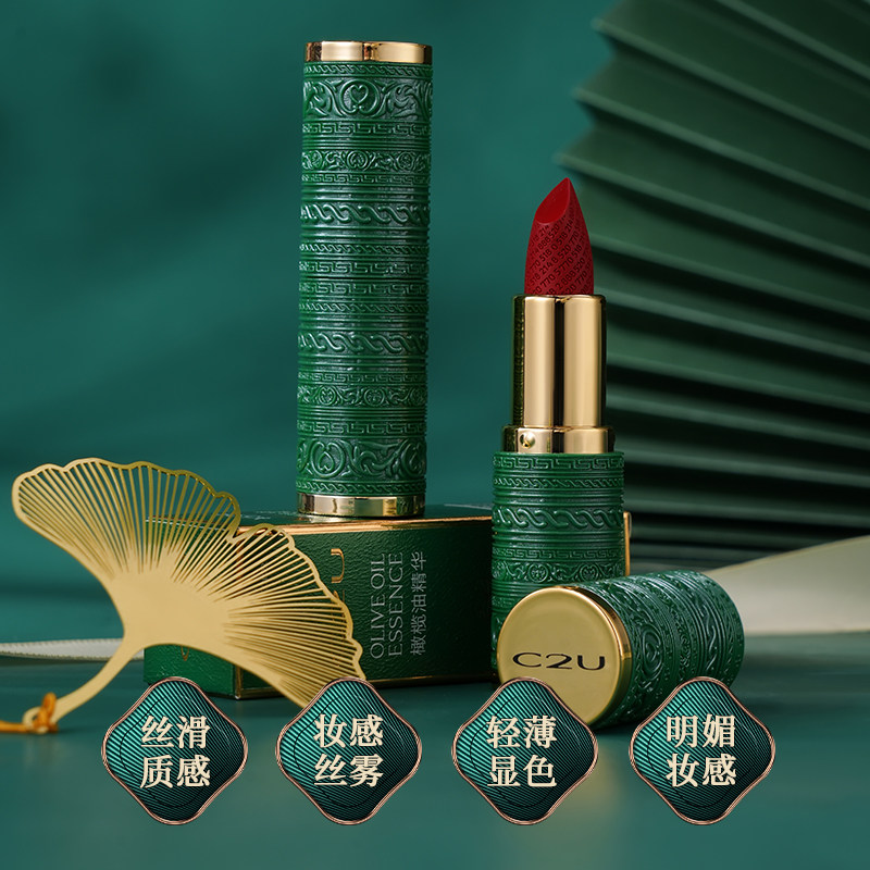 c2u凝润萃色滋润口红哑光丝绒雕花 - 惠券直播 - 一起惠返利网_178hui.com
