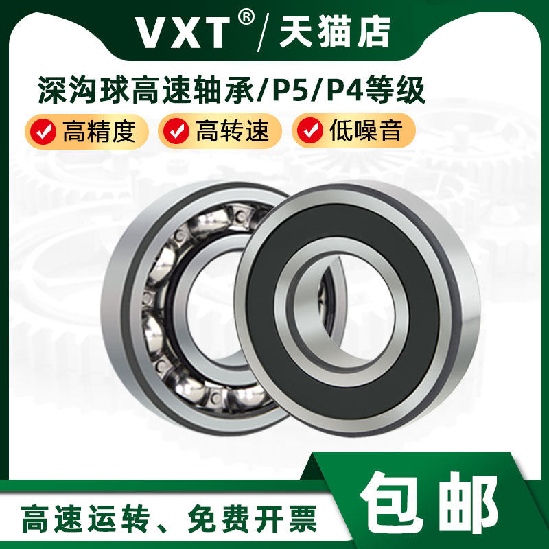 VXT高速深沟球轴承6410 6411 6412 6413 6414 6415 6416-Z-2RS/P5_虎窝淘