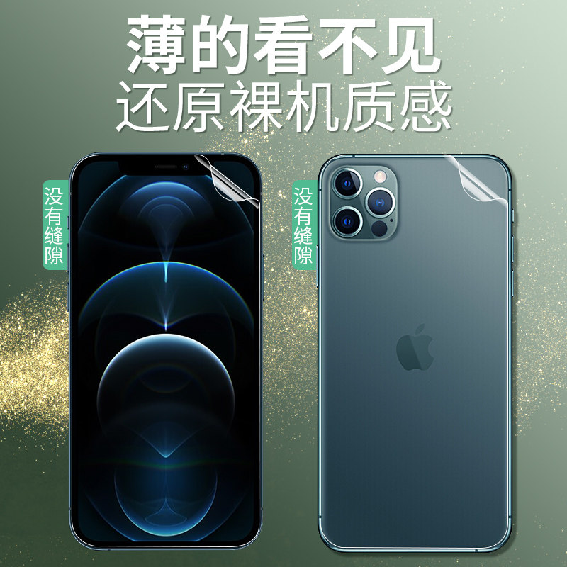 苹果12后膜iphone13pro手机max背膜promax水凝膜后盖12mini抗摔全包por十二防刮ip保护磨砂后贴纸p贴膜适用软_虎窝淘