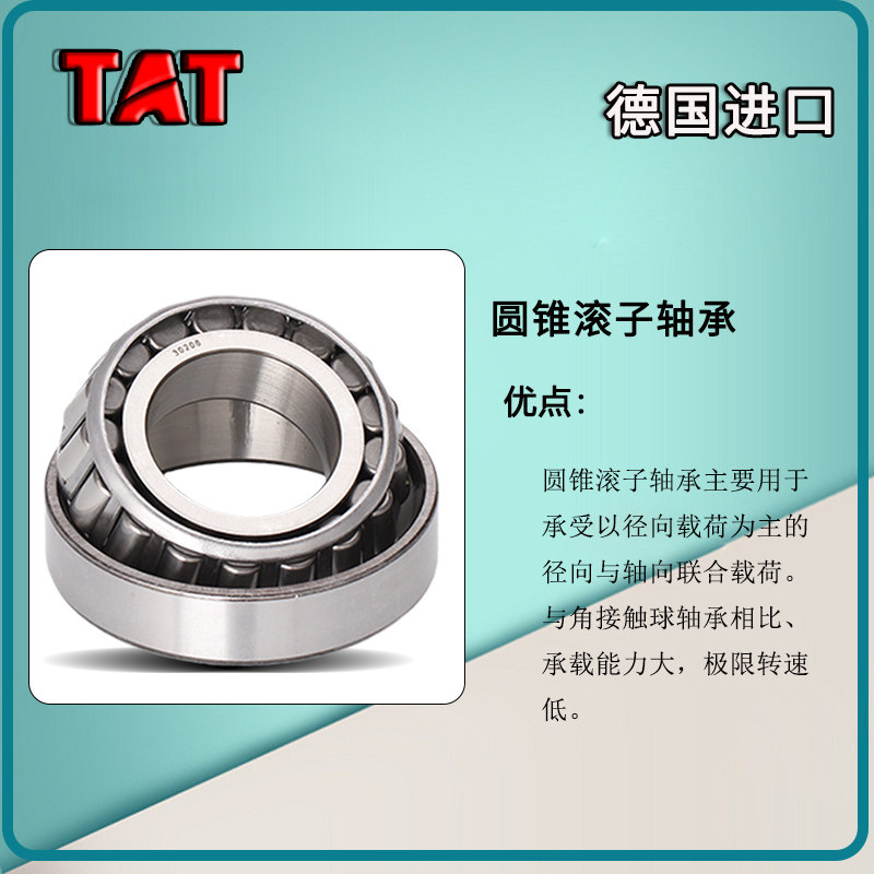 TAT德国进口轴承30313圆锥30314滚子30315高速30316斜珠30317压力_虎窝淘