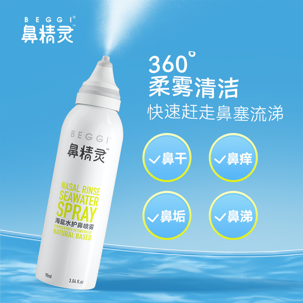 BEGGI鼻精灵海盐水鼻喷剂宝宝鼻塞洗鼻水鼻腔喷雾儿童喷鼻海盐水_虎窝淘