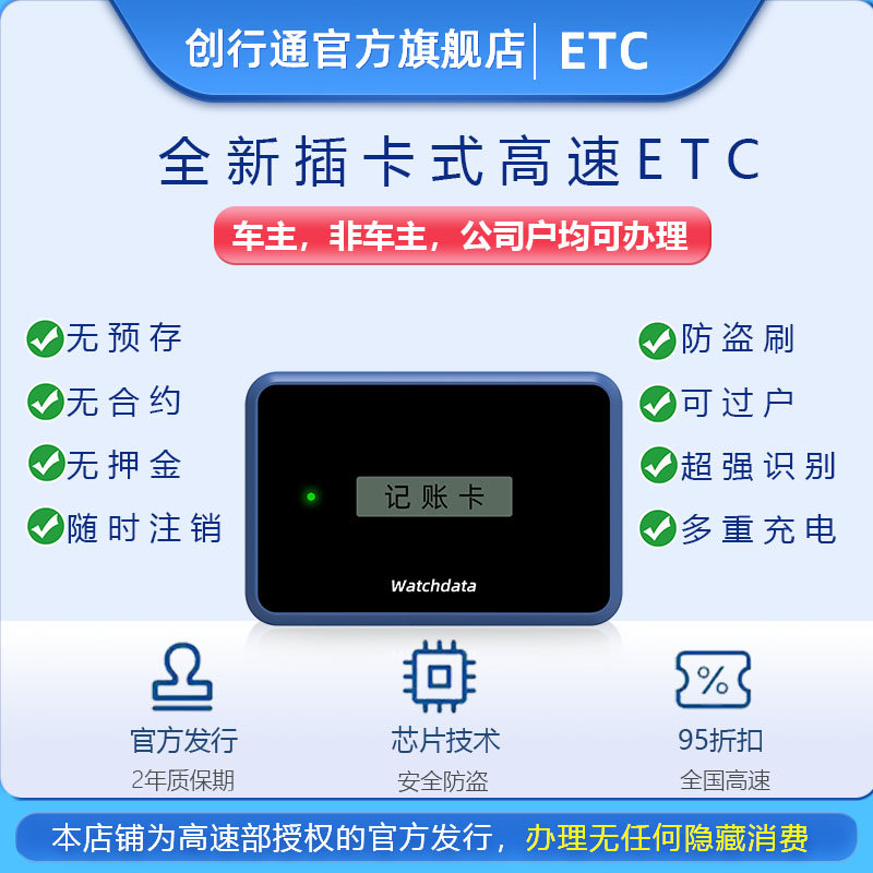 高速智能ETC卡全新智能有卡ETC全国高速通用 95折起_虎窝淘