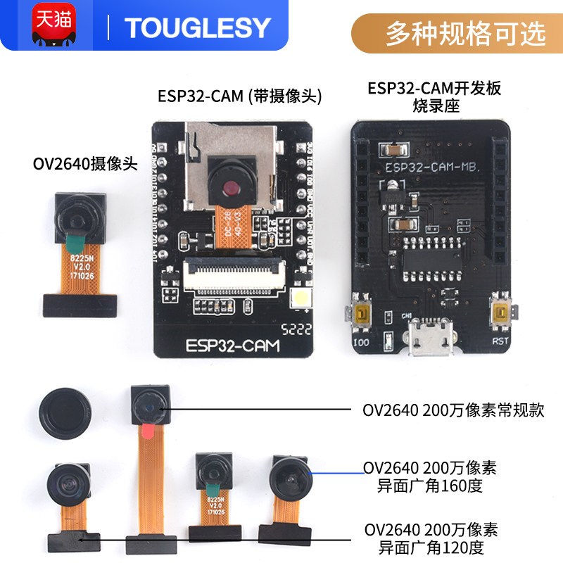 OV2640摄像头模块模组单片机WiFi+蓝牙模块ESP32串口转ESP32-CAM_虎窝淘