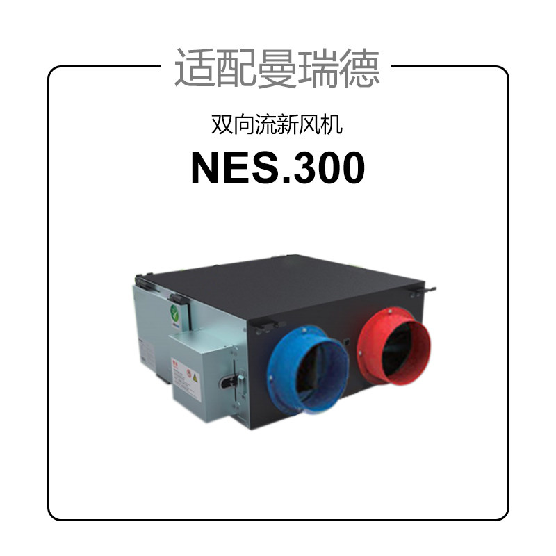 适配曼瑞德NES.300双向流新风机过滤芯F019亚高效HEPA集尘过滤网_虎窝淘