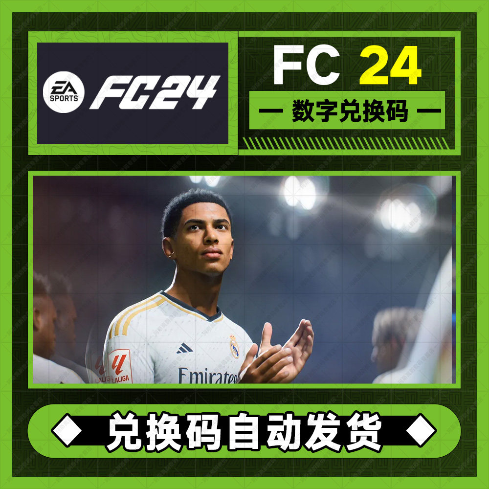 FC24 XBOX ONE/XBOX SERIES X|S标准终极版激活码 25位数字兑换码代购足球游戏微软官网正版非共享_虎窝淘