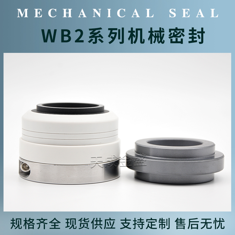 wb2机械密封25/28/30/35/40/45/50/55/60IHF/FSB耐酸碱四氟耐腐蚀_虎窝淘